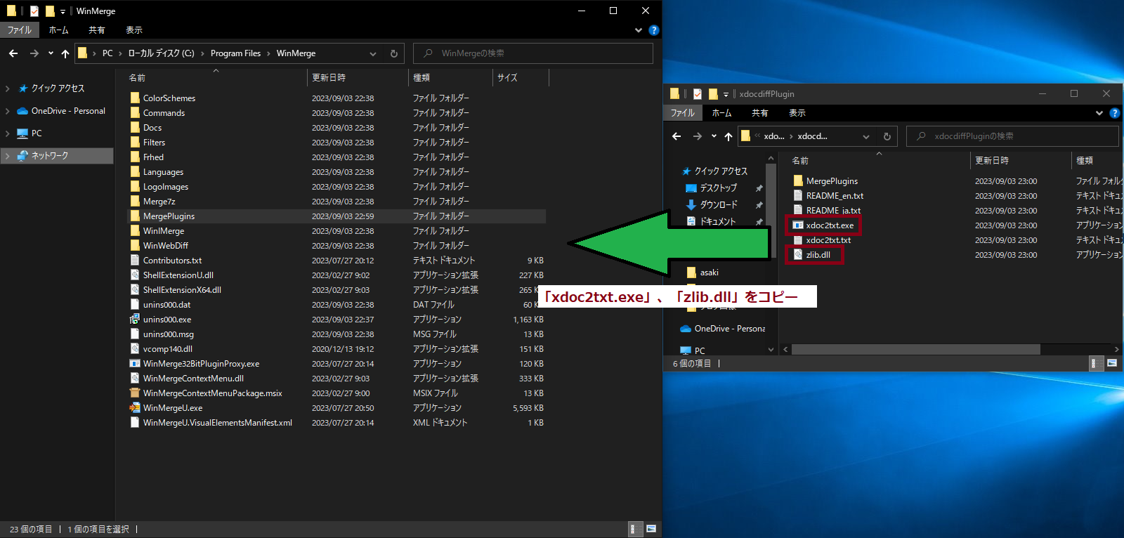 【資料（Word・Excel・PDF）の内容を簡単比較】無料ソフト「WinMerge」の使用方法を解説します！ | パソコン便利だね！